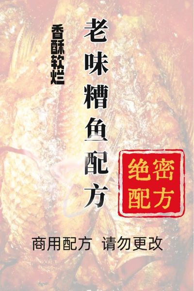 糟鱼怎么做法_糟鱼的家常做法步骤-第1张图片-山城妙识