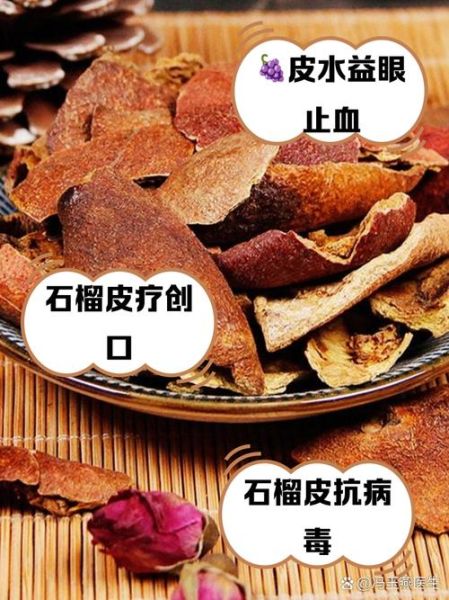 石榴皮泡水喝有什么功效_石榴皮泡水喝的正确方法-第1张图片-山城妙识