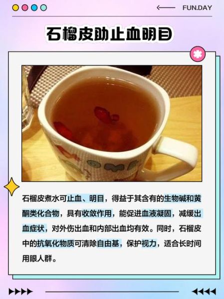 石榴皮泡水喝有什么功效_石榴皮泡水喝的正确方法-第2张图片-山城妙识