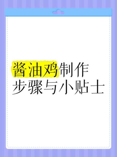 酱油鸡怎么做才正宗_最正宗的做法步骤-第1张图片-山城妙识