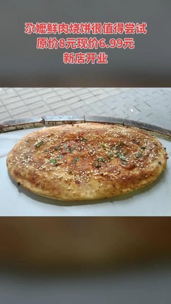 一个土掉渣烧饼多少克_土掉渣烧饼热量高吗-第3张图片-山城妙识