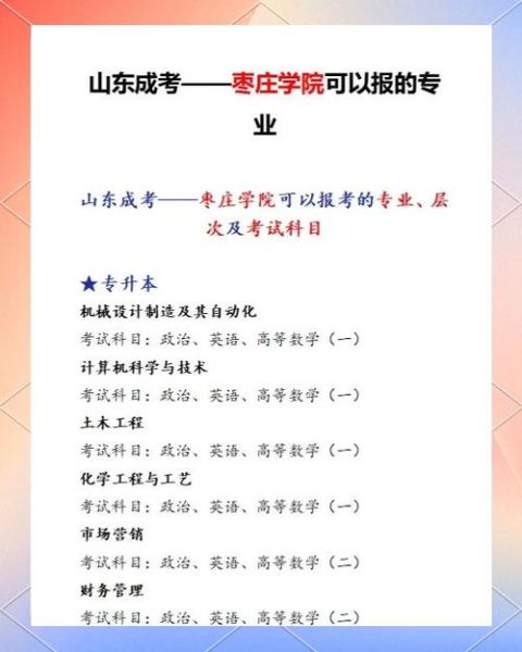 枣庄学院怎么样_枣庄学院专业排名-第1张图片-山城妙识