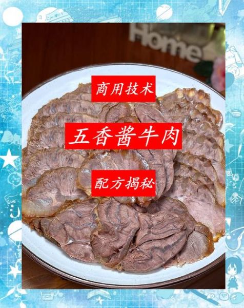 五香牛肉酱怎么做_五香牛肉酱配料有哪些-第1张图片-山城妙识