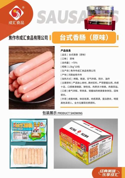 台湾烤肠怎么做_台湾烤肠配料有哪些-第3张图片-山城妙识 台湾烤肠怎么做_台湾烤肠配料有哪些-第3张图片-山城妙识