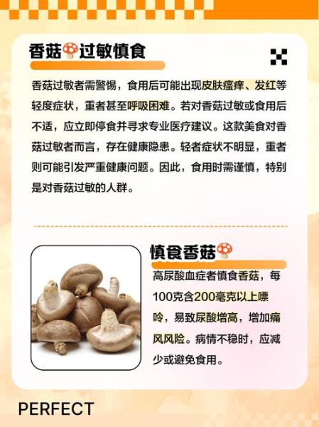香菇大米粥禁忌_什么人不能吃-第3张图片-山城妙识