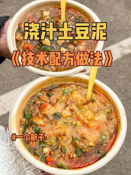 家庭自制土豆泥酱汁怎么做_土豆泥酱汁配方比例-第1张图片-山城妙识