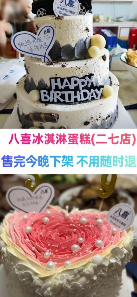 冰激凌蛋糕多少钱_定制冰激凌蛋糕价格-第3张图片-山城妙识