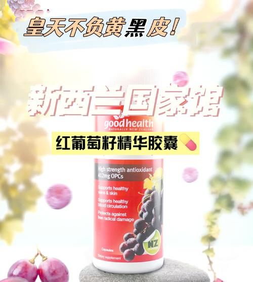 长期吃葡萄籽有什么好处_葡萄籽胶囊怎么吃才有效-第1张图片-山城妙识