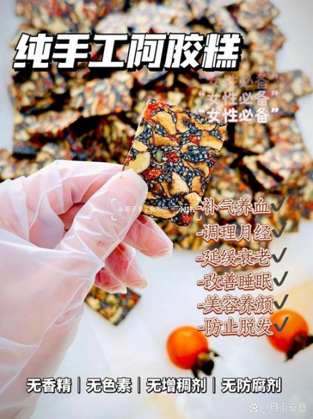 阿胶糕的功效与作用一天吃几块_阿胶糕的正确吃法-第2张图片-山城妙识