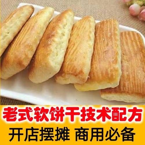 东北老式软饼干的做法_东北老式软饼干为什么软-第1张图片-山城妙识