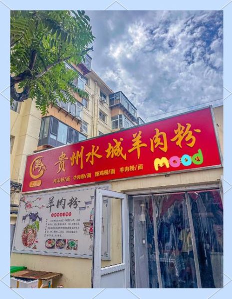 羊肉粉店名字怎么取_羊肉粉店取名大全-第3张图片-山城妙识 羊肉粉店名字怎么取_羊肉粉店取名大全-第3张图片-山城妙识