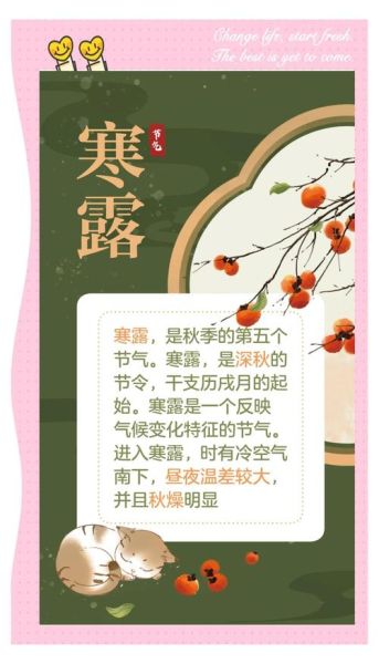 寒露的诗句有哪些_寒露节气如何养生-第1张图片-山城妙识