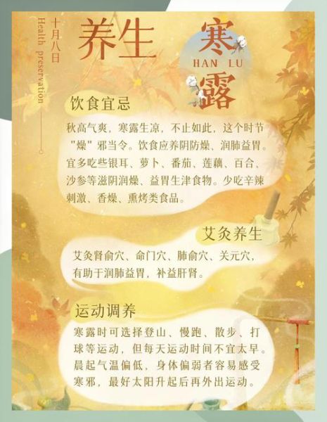 寒露的诗句有哪些_寒露节气如何养生-第2张图片-山城妙识