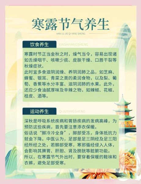 寒露的诗句有哪些_寒露节气如何养生-第3张图片-山城妙识