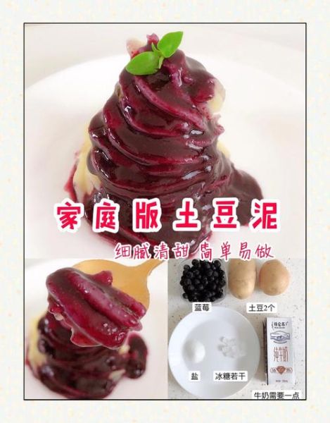 蓝莓土豆泥怎么做_蓝莓土豆泥的营养价值-第1张图片-山城妙识