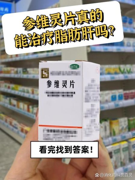 脂肪肝吃什么药治疗最好_脂肪肝吃什么药好得快-第2张图片-山城妙识