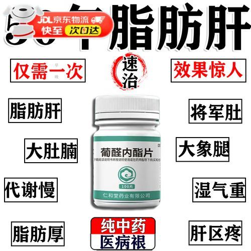 脂肪肝吃什么药治疗最好_脂肪肝吃什么药好得快-第3张图片-山城妙识