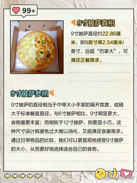 九寸披萨多大_九寸披萨多少克-第1张图片-山城妙识