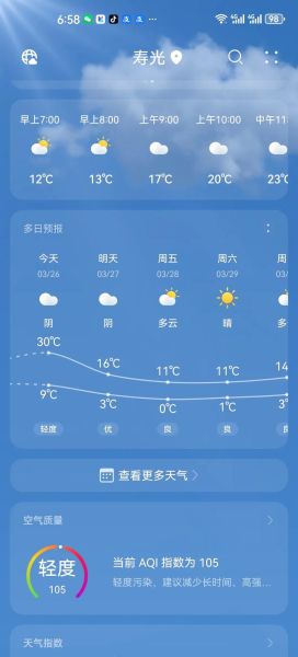 香河天气预报_香河今天穿什么衣服合适-第3张图片-山城妙识 香河天气预报_香河今天穿什么衣服合适-第3张图片-山城妙识