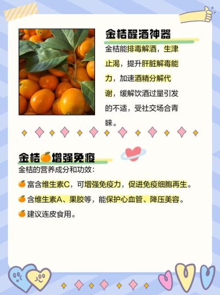女人吃金桔的好处_金桔对女性的功效与作用-第1张图片-山城妙识