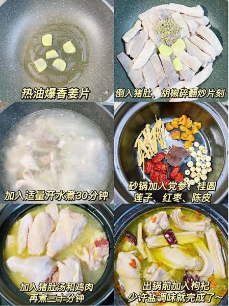 猪肚鸡的做法和配方_猪肚鸡怎么做好吃-第2张图片-山城妙识