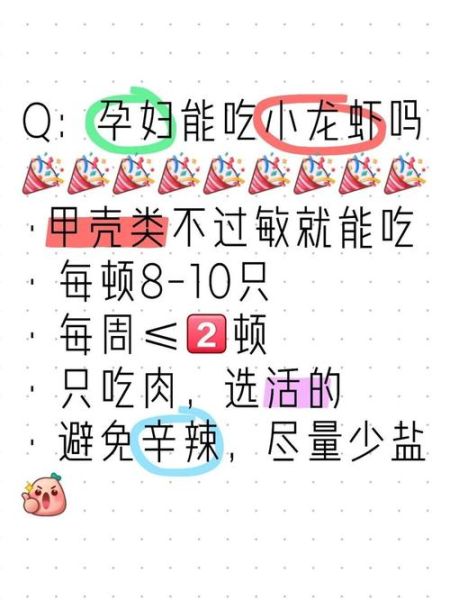 孕妇可以吃龙虾吗_孕妇吃龙虾注意事项-第3张图片-山城妙识