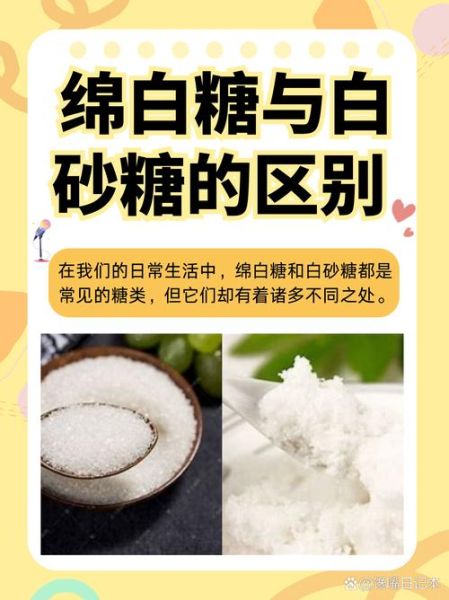 白糖的功效与作用_白糖的营养价值有哪些-第1张图片-山城妙识