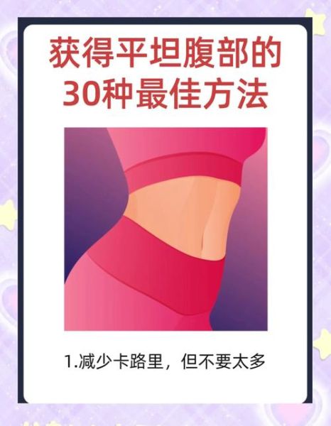 腹部怎么减肥_腹部瘦身最快的方法-第1张图片-山城妙识 腹部怎么减肥_腹部瘦身最快的方法-第1张图片-山城妙识