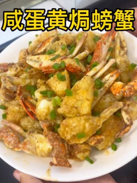 咸蛋黄炒蟹怎么做_咸蛋黄炒蟹用什么蟹最好-第3张图片-山城妙识