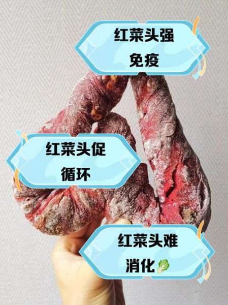 红菜头的副作用_红菜头吃多了会怎样-第2张图片-山城妙识 红菜头的副作用_红菜头吃多了会怎样-第2张图片-山城妙识