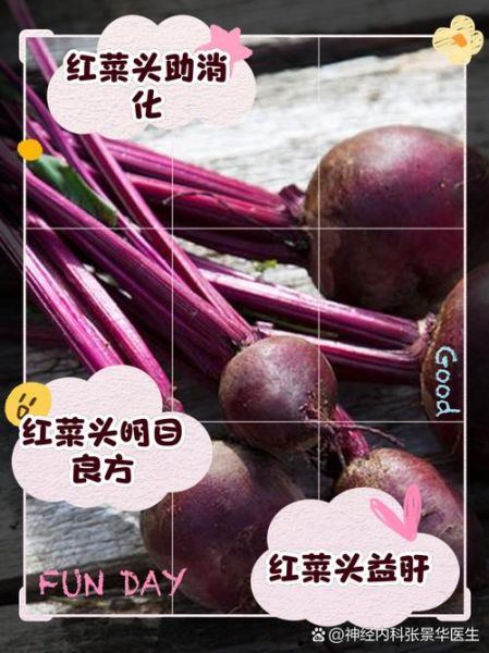 红菜头的副作用_红菜头吃多了会怎样-第1张图片-山城妙识 红菜头的副作用_红菜头吃多了会怎样-第1张图片-山城妙识