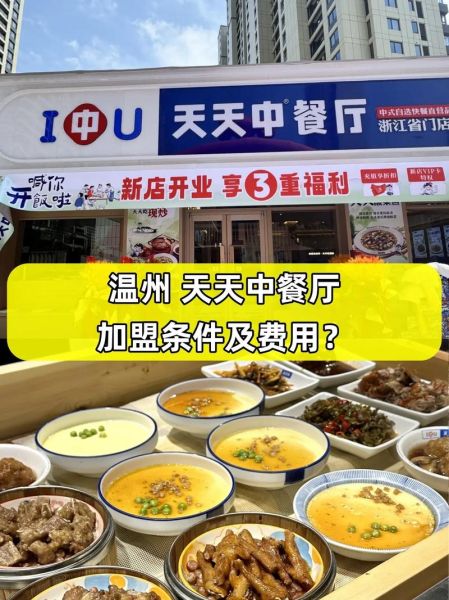 中餐店加盟哪家好_新手如何避坑-第1张图片-山城妙识