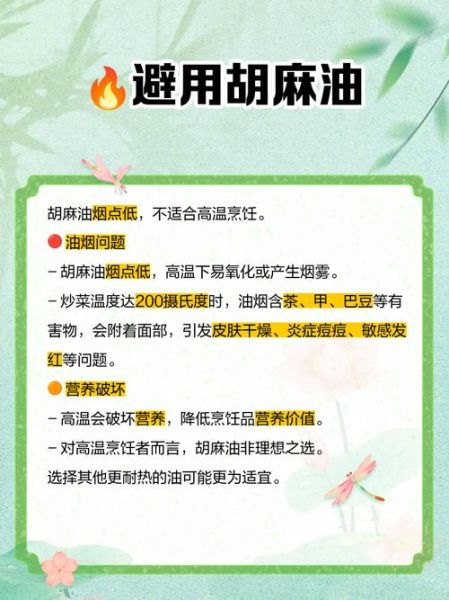 胡麻油怎么吃才不苦_胡麻油去苦味方法-第3张图片-山城妙识