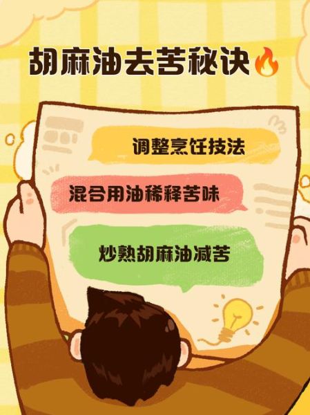 胡麻油怎么吃才不苦_胡麻油去苦味方法-第2张图片-山城妙识