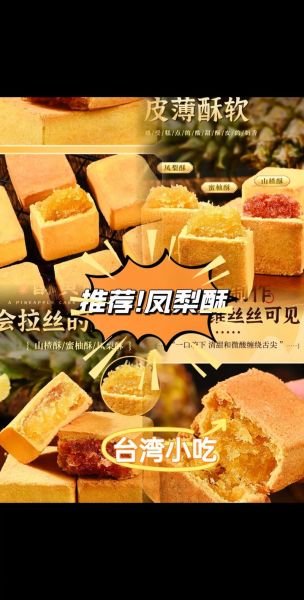 正宗台湾凤梨酥怎么做_凤梨酥馅为什么炒不干-第1张图片-山城妙识 正宗台湾凤梨酥怎么做_凤梨酥馅为什么炒不干-第1张图片-山城妙识