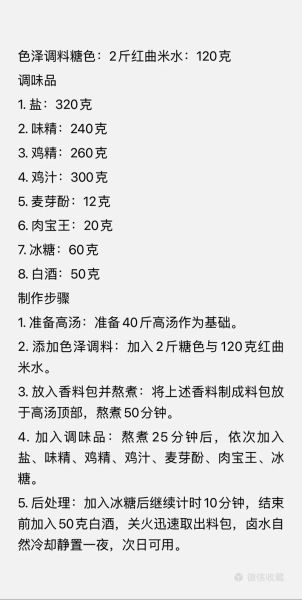 卤水配方怎么做_家庭卤水怎么保存-第3张图片-山城妙识