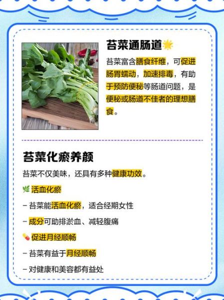 菜苔的功效与作用_菜苔的营养价值有哪些-第1张图片-山城妙识