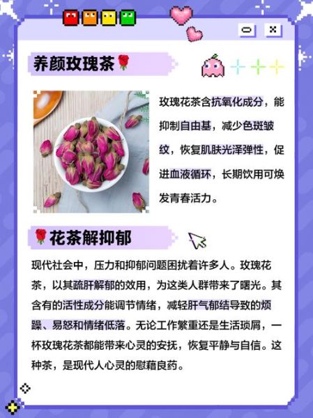 经期能喝玫瑰花茶吗_经期喝玫瑰花茶的好处与禁忌-第1张图片-山城妙识