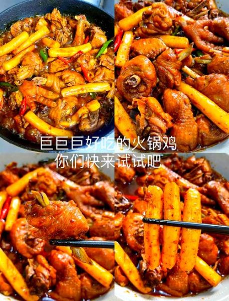 火锅鸡怎么做_火锅鸡底料怎么选-第1张图片-山城妙识