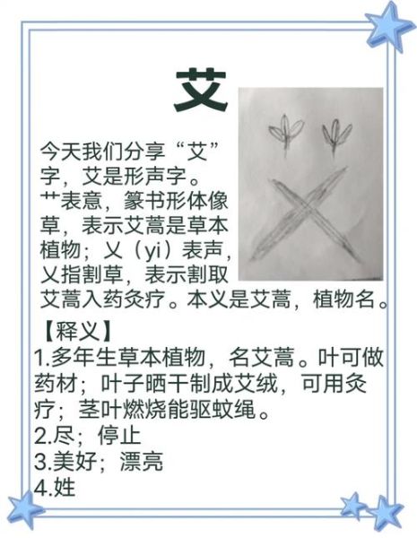 艾组词有哪些_艾草怎么组词-第1张图片-山城妙识