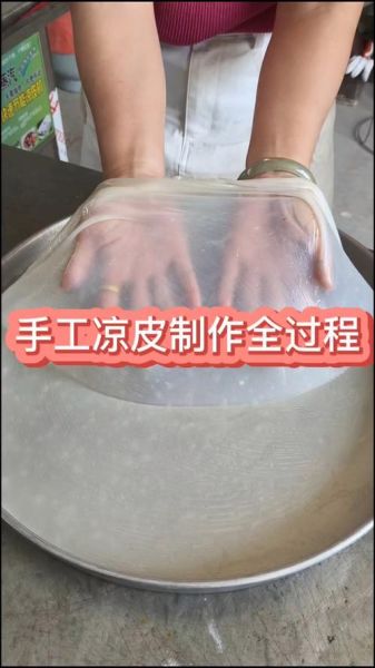 手工凉皮怎么做_手工凉皮配方比例-第2张图片-山城妙识 手工凉皮怎么做_手工凉皮配方比例-第2张图片-山城妙识