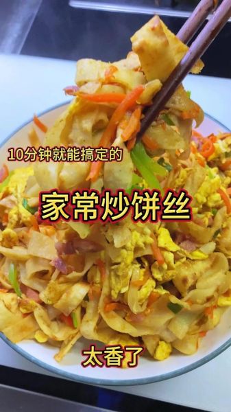 炒饼丝怎么做才好吃_炒饼丝家常做法步骤-第3张图片-山城妙识