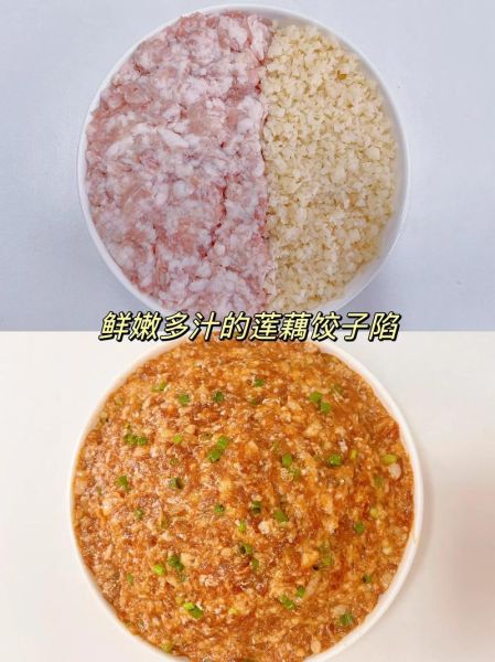 莲藕饺子馅怎么做_莲藕饺子馅的详细做法-第1张图片-山城妙识