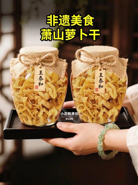 萧山萝卜干怎么做_萧山萝卜干腌制技巧-第1张图片-山城妙识