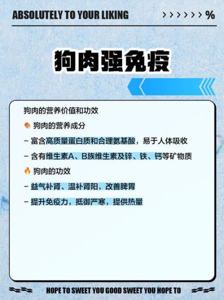 狗肉的营养价值_狗肉的功效与作用有哪些-第3张图片-山城妙识