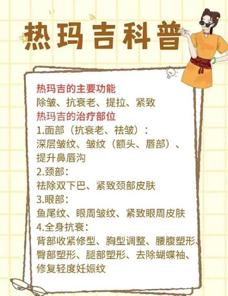 热玛吉原理是什么_热玛吉功效能维持多久-第1张图片-山城妙识