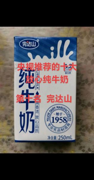 中国牛奶十大名牌有哪些_如何挑选优质纯牛奶-第3张图片-山城妙识 中国牛奶十大名牌有哪些_如何挑选优质纯牛奶-第3张图片-山城妙识