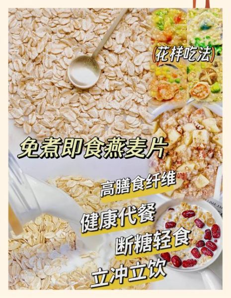 燕麦片怎么吃最好_燕麦片可以怎么吃-第2张图片-山城妙识