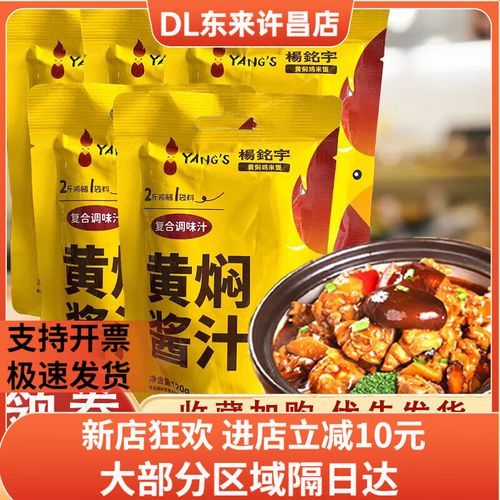 杨铭宇黄焖鸡米饭酱料配方_正宗味道怎么做-第3张图片-山城妙识