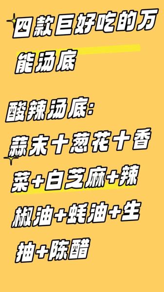 混沌汤怎么调_混沌汤底料配方-第2张图片-山城妙识 混沌汤怎么调_混沌汤底料配方-第2张图片-山城妙识